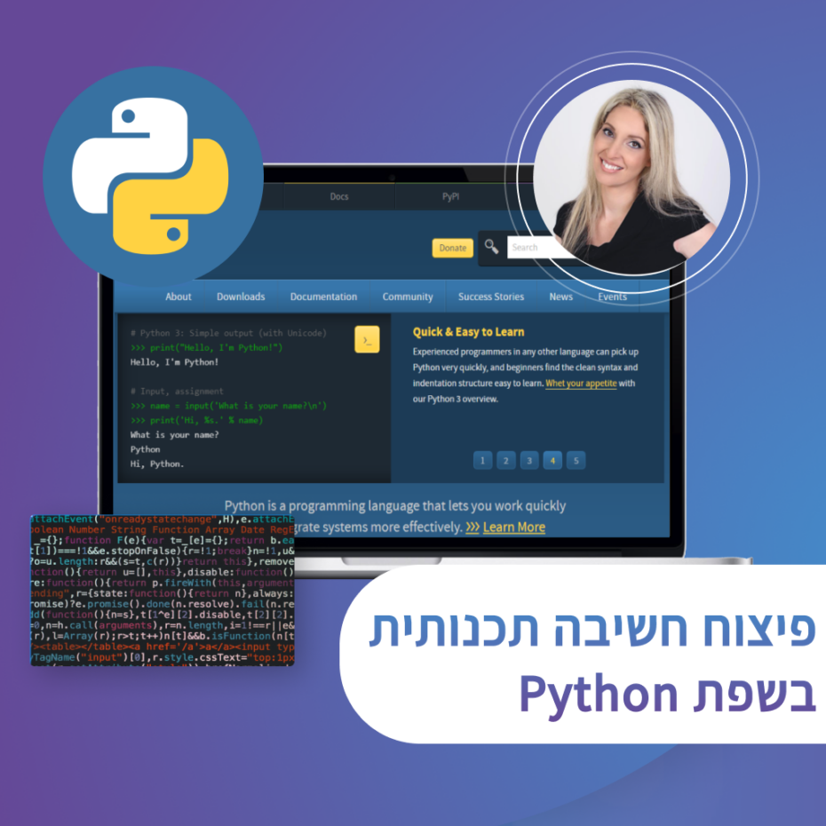 פיצוח חשיבה תכנותית בשפת Python - דיגיטק השכלה פרקטית